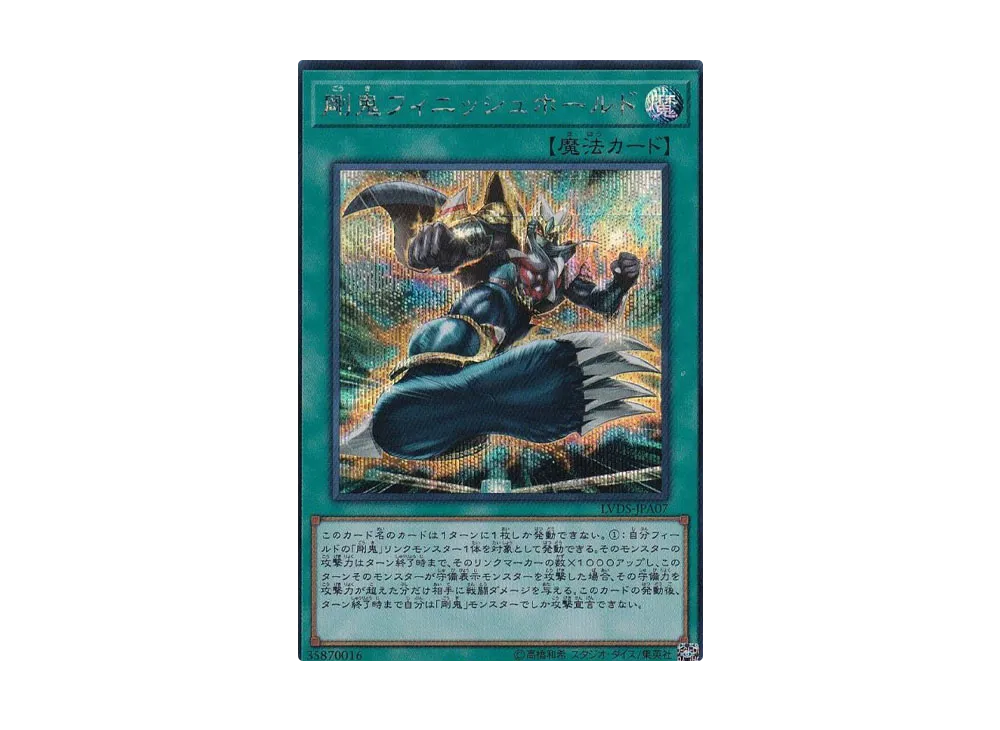 Gouki Finishing Move SE [LVDS-JPA07](LINK VRAINS DUELIST SET) | SNKRDUNK