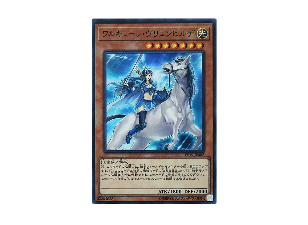 Valkyrie Brunhilde SR [EP19-JP002](EXTRA PACK 2019) | SNKRDUNK