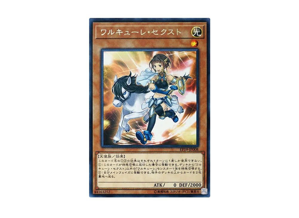 Valkyrie Sechste R [EP19-JP008](EXTRA PACK 2019) | SNKRDUNK
