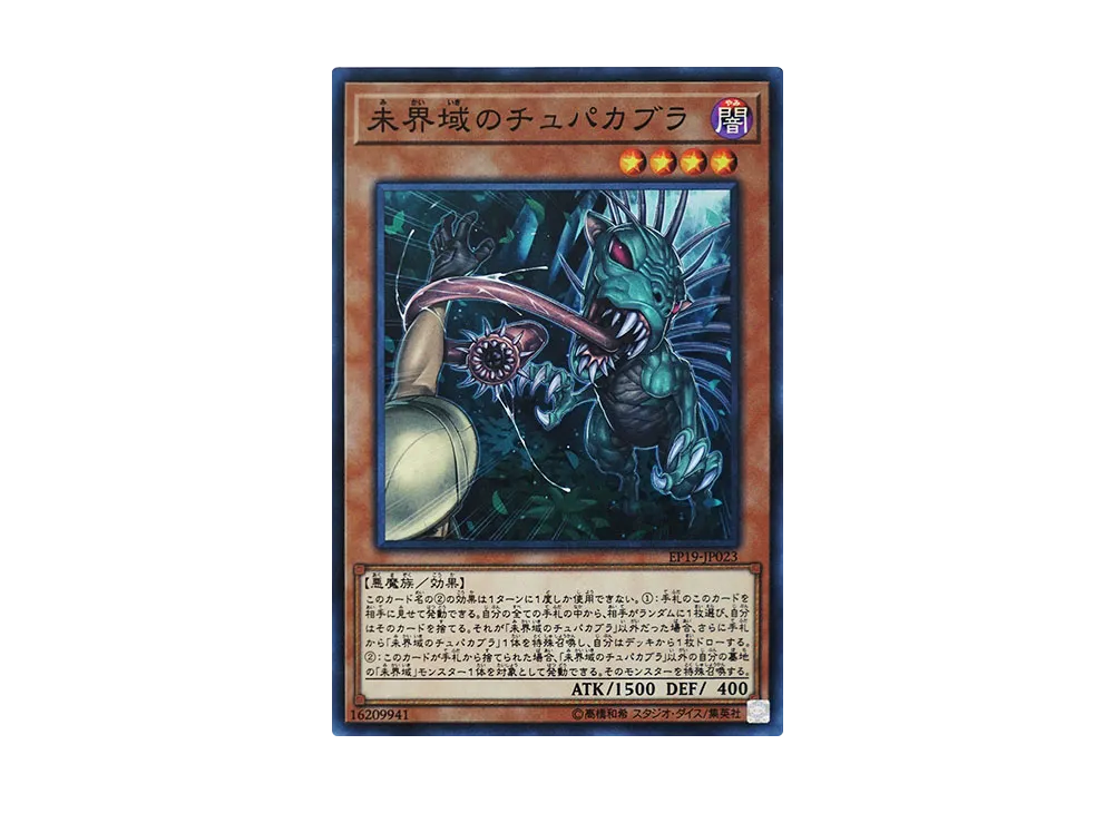 Danger! Chupacabra! SR [EP19-JP023](EXTRA PACK 2019) | SNKRDUNK