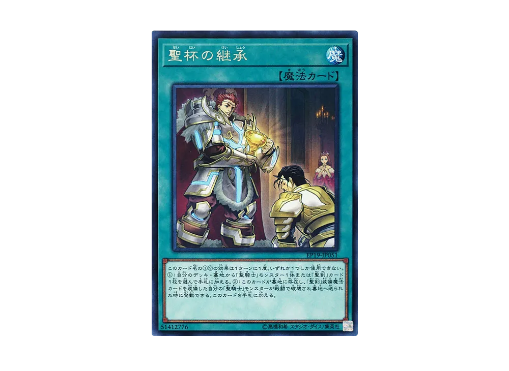 Heritage of the Chalice R [EP19-JP051](EXTRA PACK 2019) | SNKRDUNK