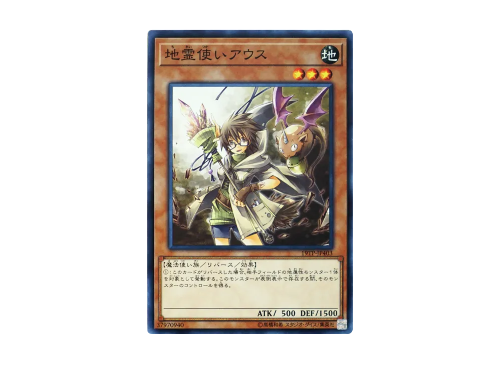 Aussa the Earth Charmer N [19TP-JP403](Tournament Pack 2019 Vol.4) | SNKRDUNK