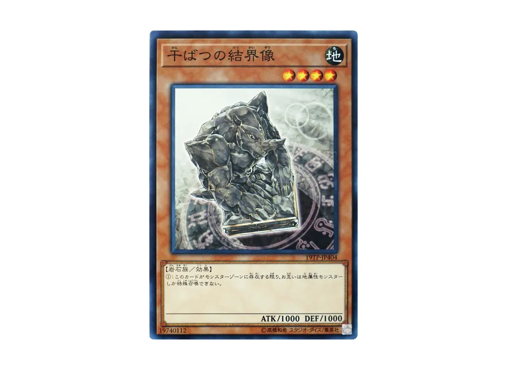Barrier Statue of the Drought N [19TP-JP404](Tournament Pack 2019 Vol.4) | SNKRDUNK