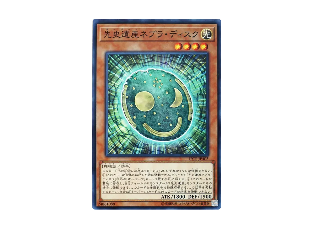 Chronomaly Nebra Disk N [19TP-JP405](Tournament Pack 2019 Vol.4) | SNKRDUNK