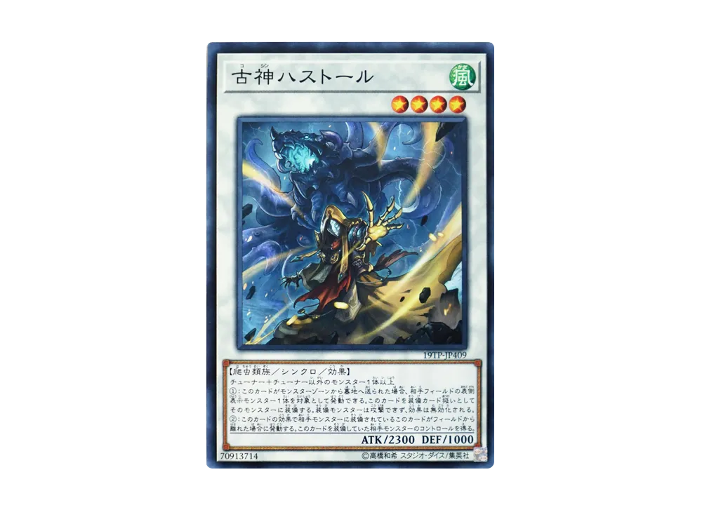 Old Entity Hastorr N [19TP-JP409](Tournament Pack 2019 Vol.4) | SNKRDUNK