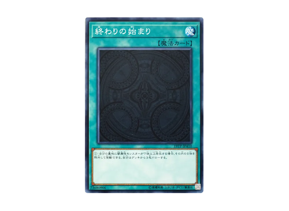 The Beginning of the End N [19TP-JP410](Tournament Pack 2019 Vol.4) | SNKRDUNK