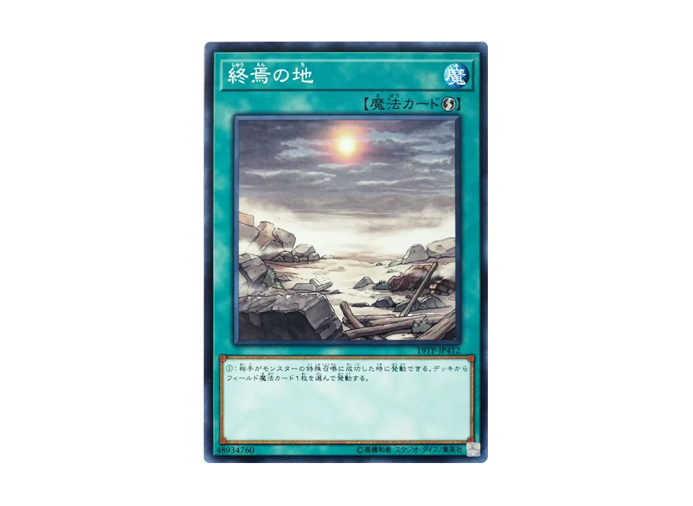 Demise of the Land N [19TP-JP412](Tournament Pack 2019 Vol.4) | SNKRDUNK