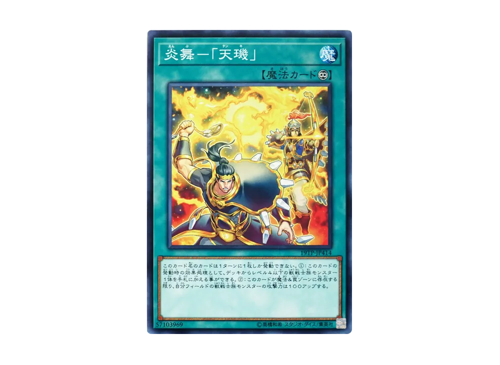 Fire Formation - Tenki N [19TP-JP414](Tournament Pack 2019 Vol.4) | SNKRDUNK