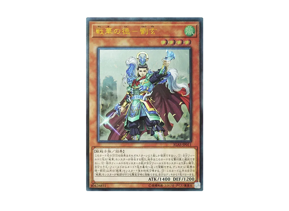 Ancient Warriors - Virtuous Liu Xuan UL [IGAS-JP011](IGNITION ASSAULT) | SNKRDUNK