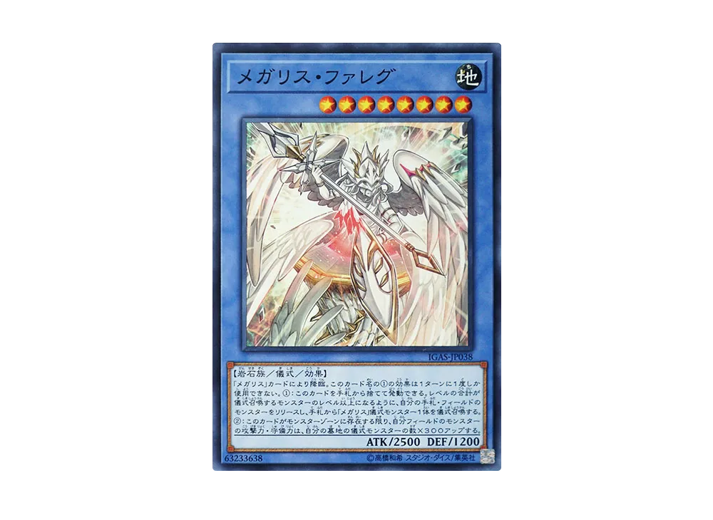 Megalith Phaleg N [IGAS-JP038](IGNITION ASSAULT) | SNKRDUNK