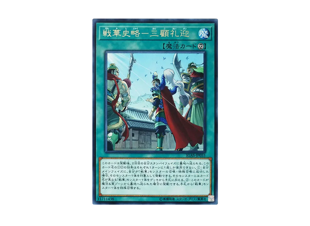 Ancient Warriors Saga - Three Visits R [IGAS-JP055](IGNITION ASSAULT) | SNKRDUNK