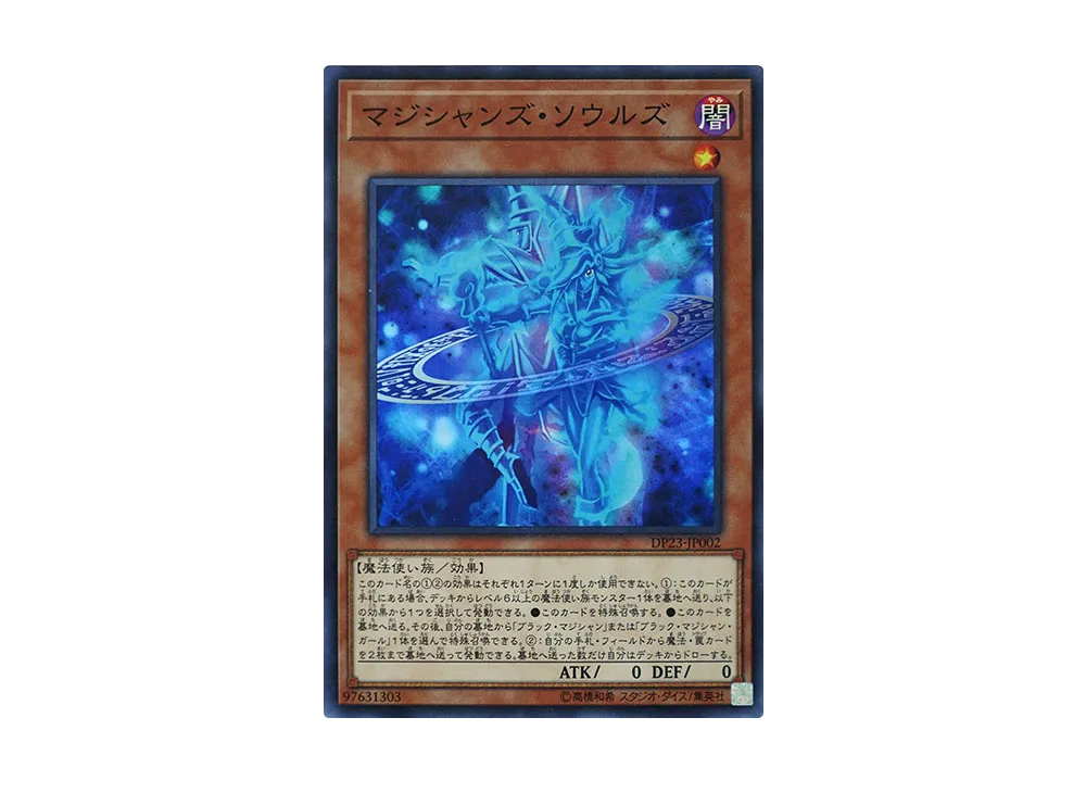 Magicians' Souls SR [DP23-JP002](Legend Duelist 6) | SNKRDUNK