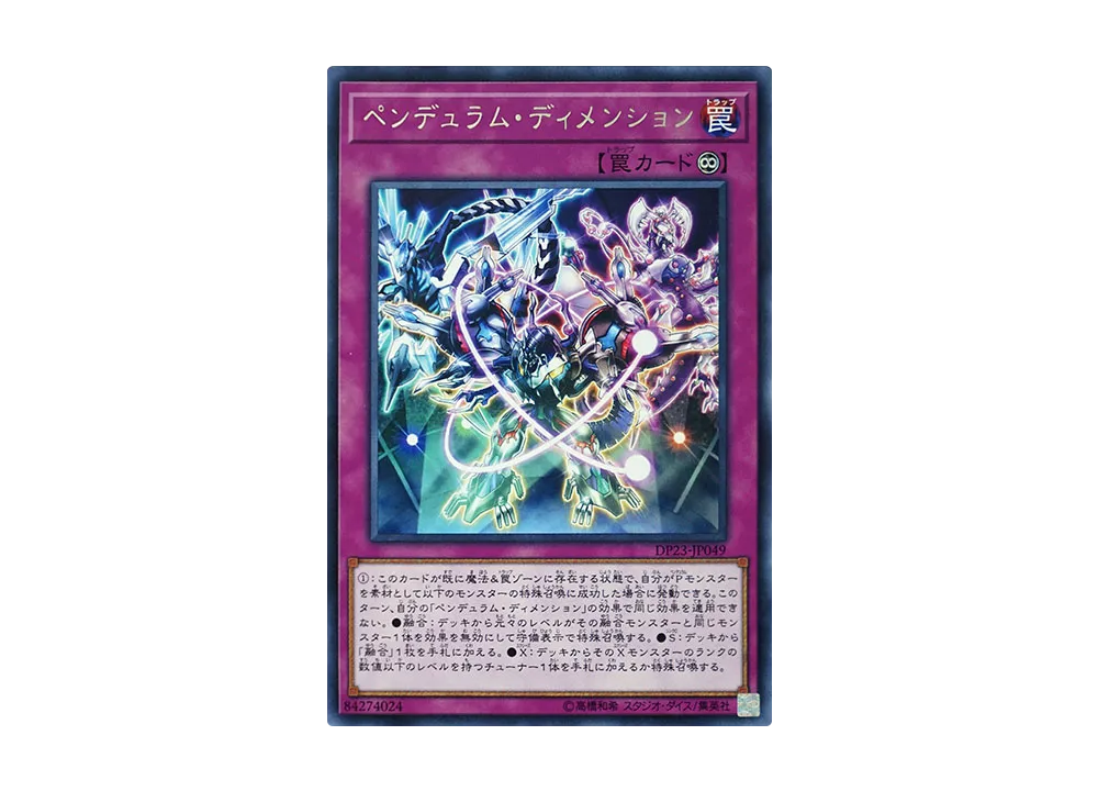 Pendulum Dimension R [DP23-JP049](Legend Duelist 6) | SNKRDUNK