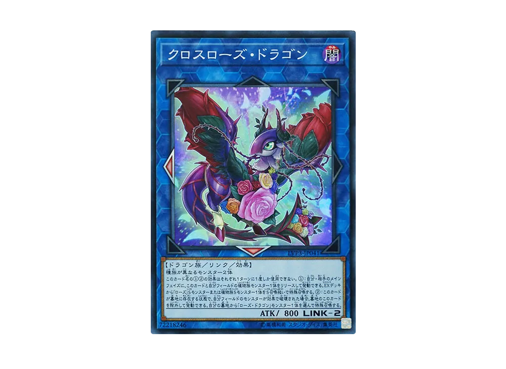 Crossrose Dragon SR [LVP3-JP041](LINK VRAINS PACK 3) | SNKRDUNK