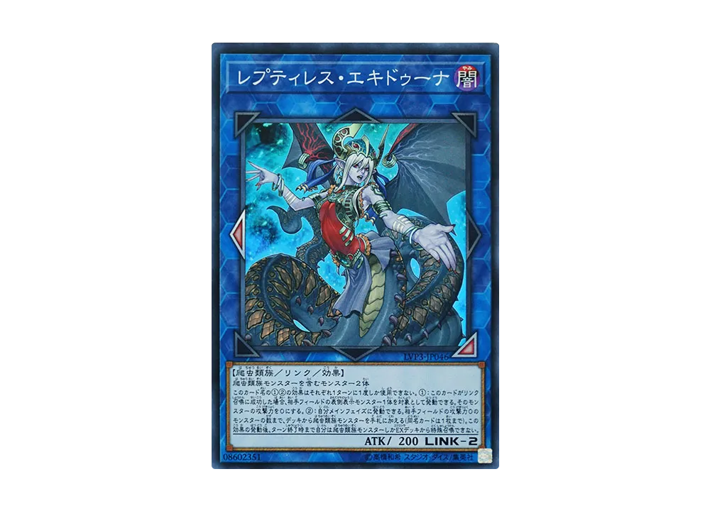 Reptilianne Echidna SR [LVP3-JP046](LINK VRAINS PACK 3) | SNKRDUNK