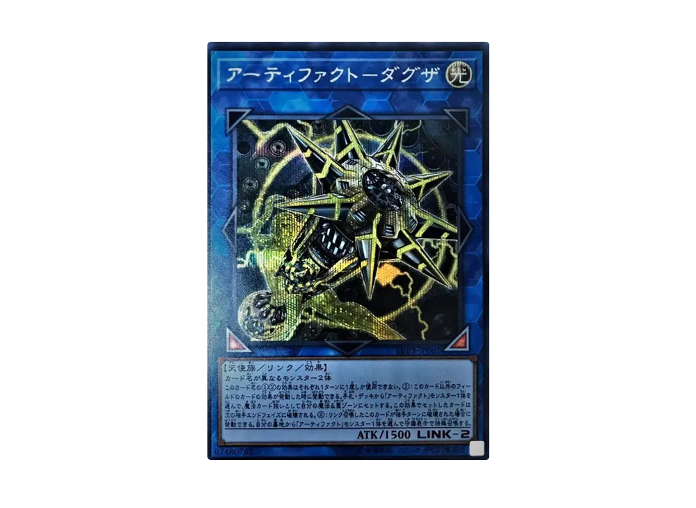 Artifact Dagda SE [LVP3-JP061](LINK VRAINS PACK 3) | SNKRDUNK