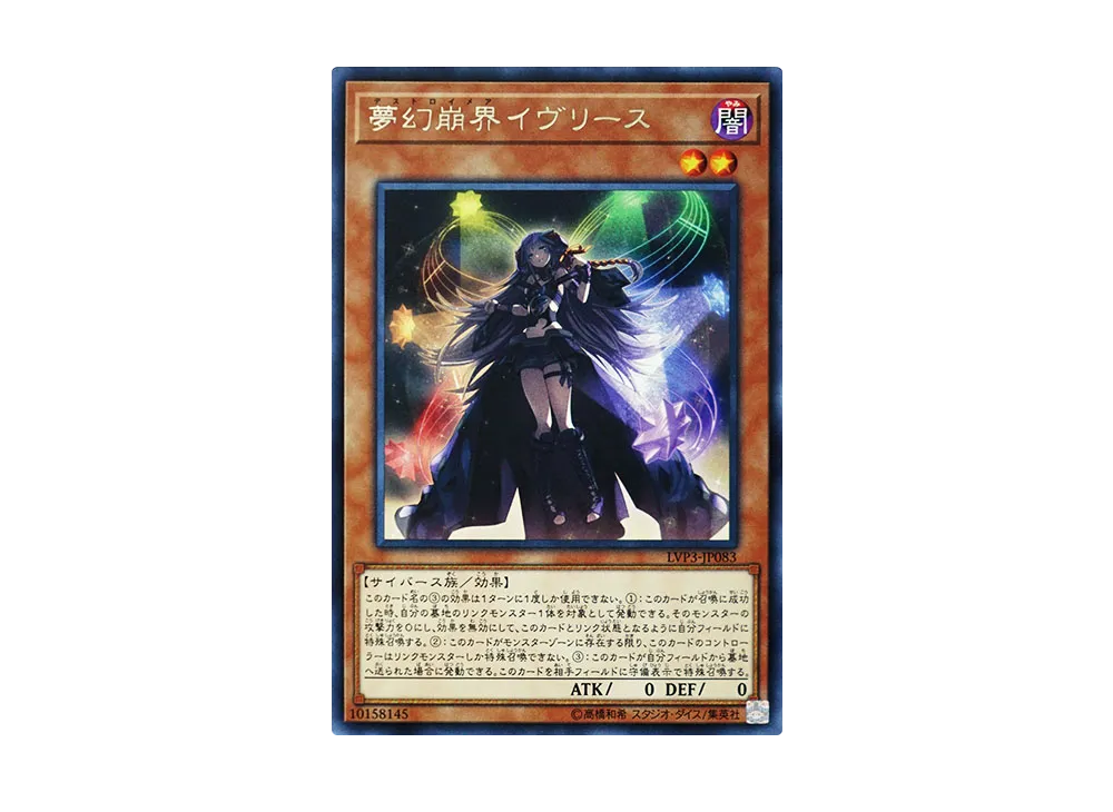 Knightmare Corruptor Iblee R [LVP3-JP083](LINK VRAINS PACK 3) | SNKRDUNK