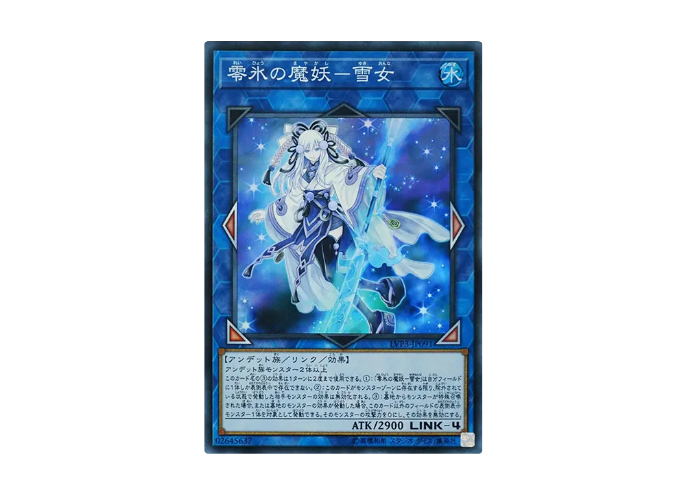 Yuki-Onna the Absolute Zero Mayakashi SR [LVP3-JP091](LINK VRAINS PACK ...