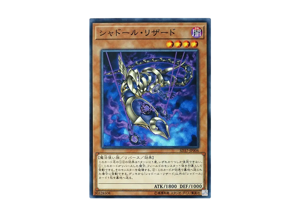 Shaddoll Squamata N [SD37-JP006](Structure Deck Rebirth of Shaddoll) | SNKRDUNK