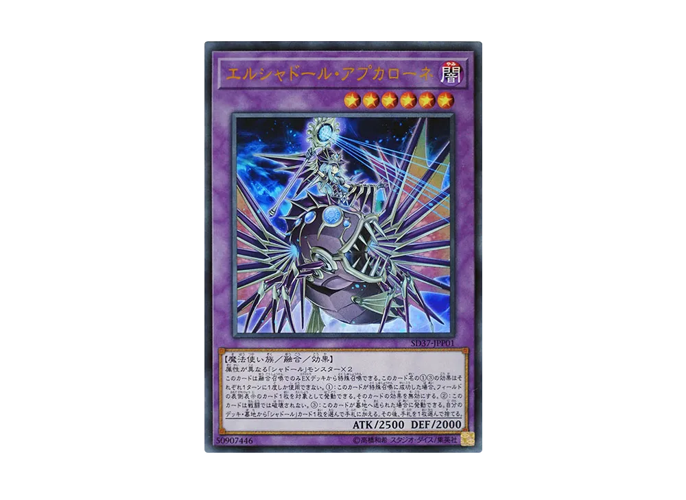 El Shaddoll Apkallone UR [SD37-JPP01](Structure Deck Rebirth of Shaddoll) | SNKRDUNK