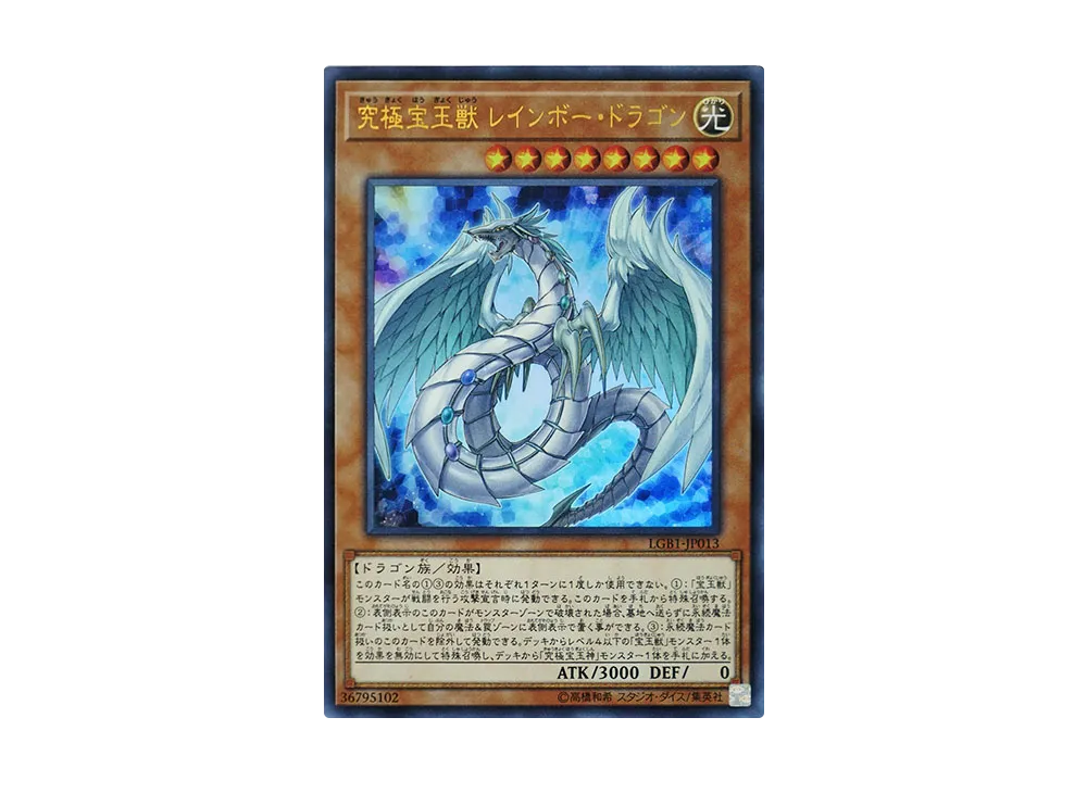 Crystal Beast Rainbow Dragon UR [LGB1-JP013](LEGENDARY GOLD BOX) | SNKRDUNK