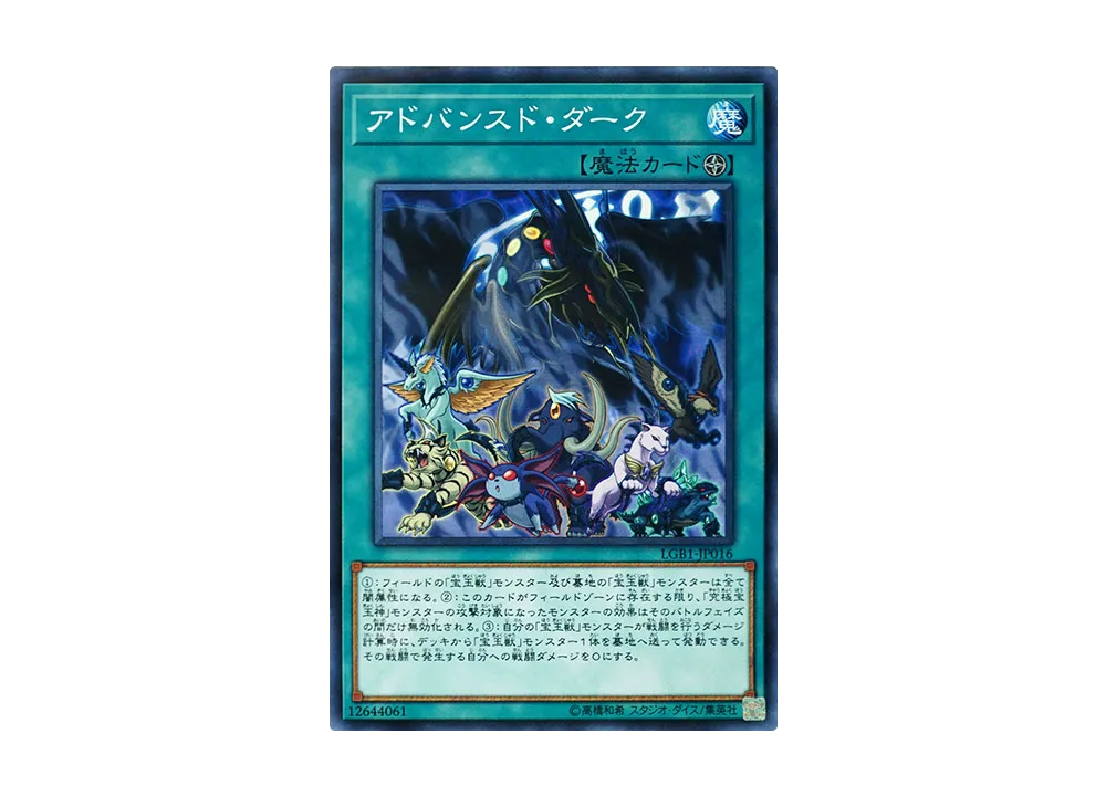 Advanced Dark NP [LGB1-JP016](LEGENDARY GOLD BOX) | SNKRDUNK