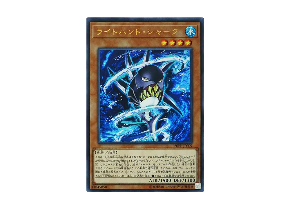 Right-Hand Shark UR [20PP-JP009](PREMIUM PACK 2020) | SNKRDUNK