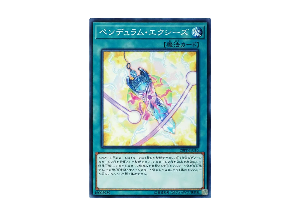 Pendulum Xyz N [20PP-JP016](PREMIUM PACK 2020) | SNKRDUNK