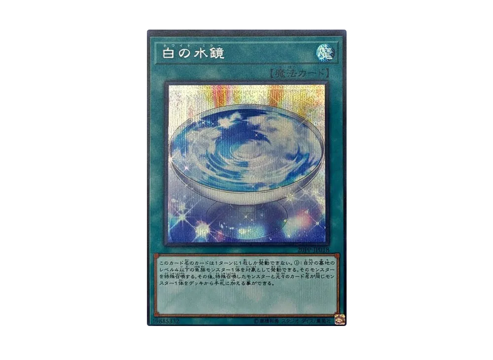 White Mirror SE [20PP-JP018](PREMIUM PACK 2020) | SNKRDUNK