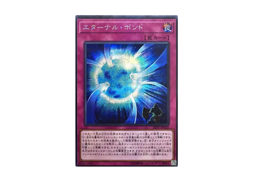 Eternal Bond SE [20PP-JP020](PREMIUM PACK 2020) | SNKRDUNK