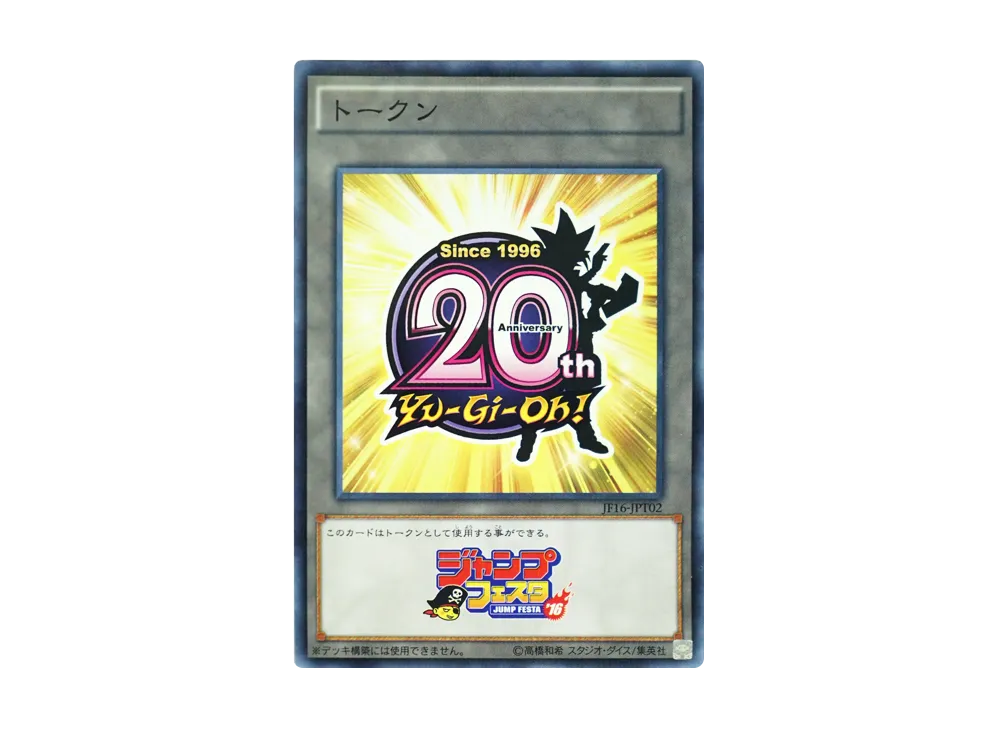 Token (20th Anniversary) NP [JF16-JPT02](Jump Festa 2016) | SNKRDUNK