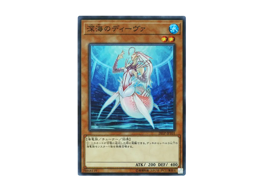 Deep Sea Diva SR [20TP-JP101](Tournament Pack 2020 Vol.1) | SNKRDUNK