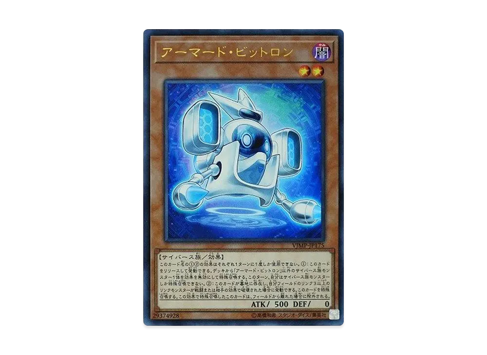 Armored Bitron UR [VJMP-JP175](V Jump March 2020 Issue Supplement ...