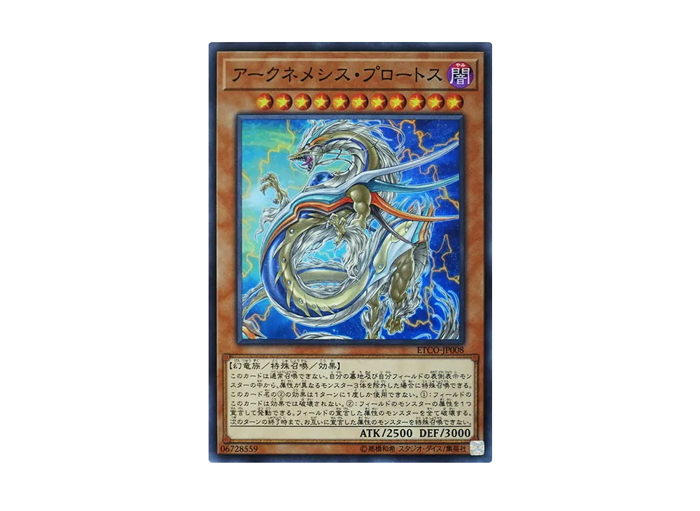 Archnemeses Protos SR [ETCO-JP008](ETERNITY CODE) | SNKRDUNK
