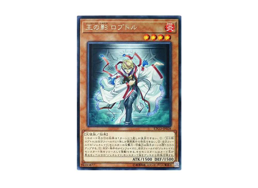 Loptr Shadow of the Generaider Bosses R [ETCO-JP028](ETERNITY CODE ...