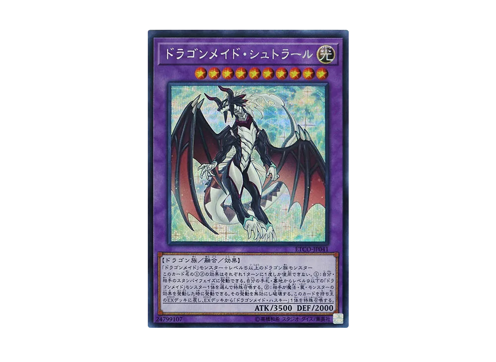 Dragonmaid Sheou SE [ETCO-JP041](ETERNITY CODE) | SNKRDUNK