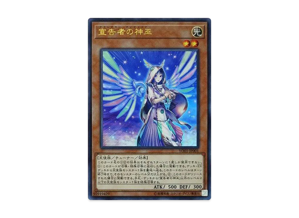 Diviner of the Herald UR [YO01-JP001](Yu-Gi-Oh! Official Card Game ...