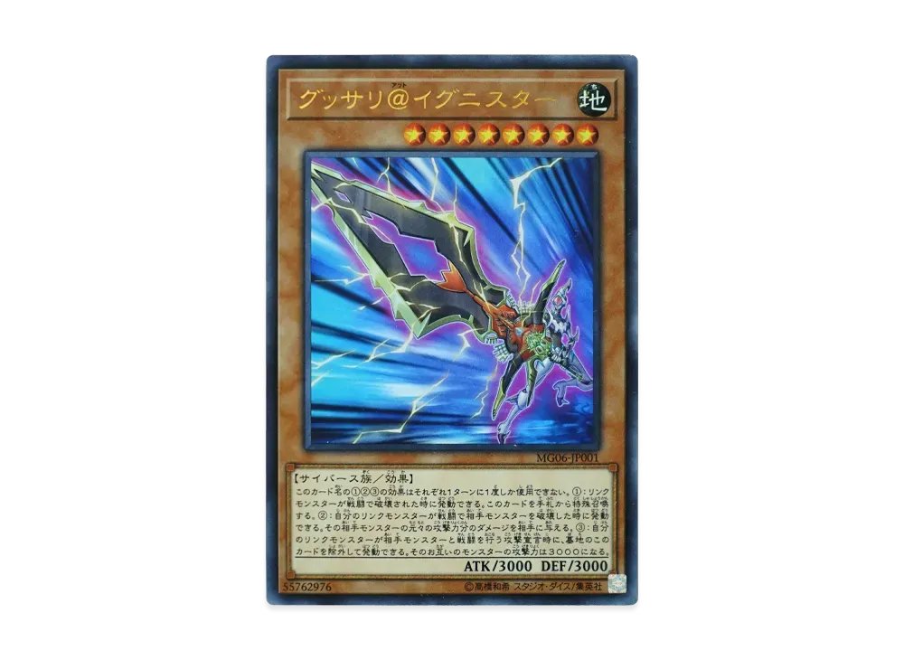 Gussari Ignister UR [MG06-JP001](V Jump April 2020 Issue Supplement) | SNKRDUNK