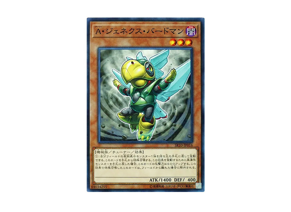 Genex Ally Birdman NP [SR10-JP016](Machiners Command) | SNKRDUNK