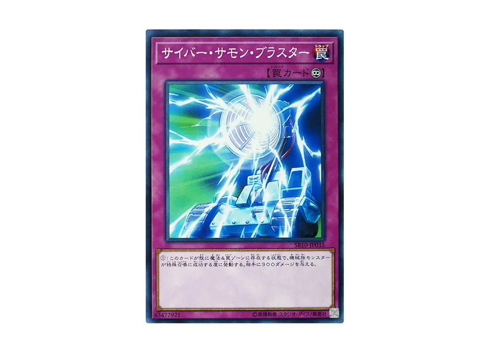 Cyber Summon Blaster N [SR10-JP035](Machiners Command) | SNKRDUNK