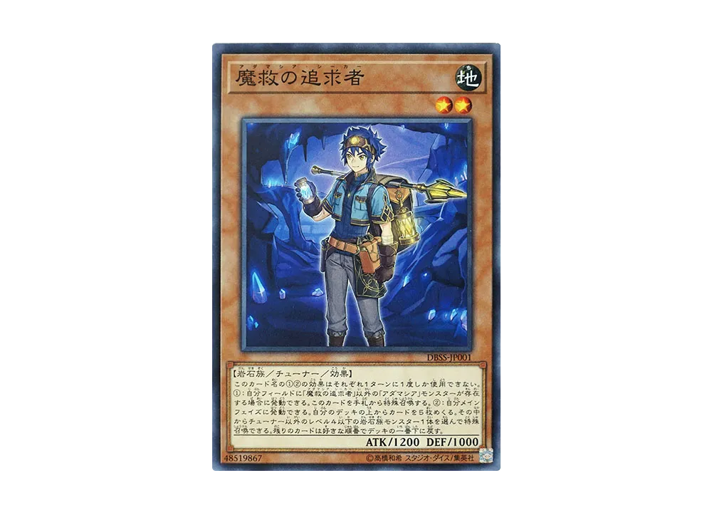 Adamancipator Seeker N [DBSS-JP001](Secret Slayers) | SNKRDUNK