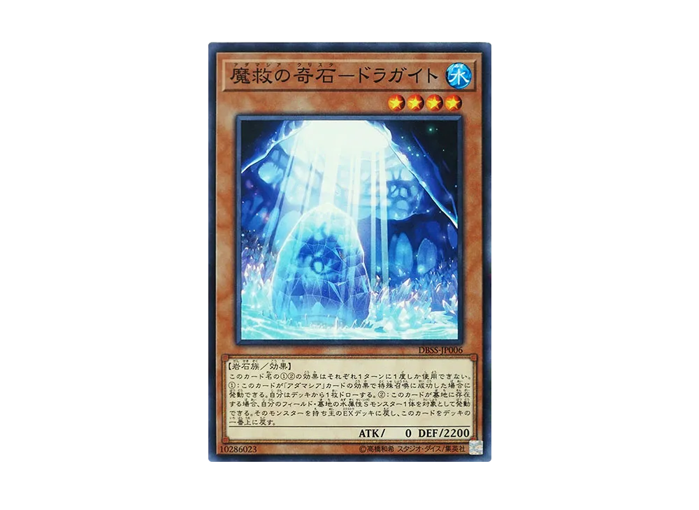 Adamancipator Crystal - Dragite N [DBSS-JP006](Secret Slayers) | SNKRDUNK