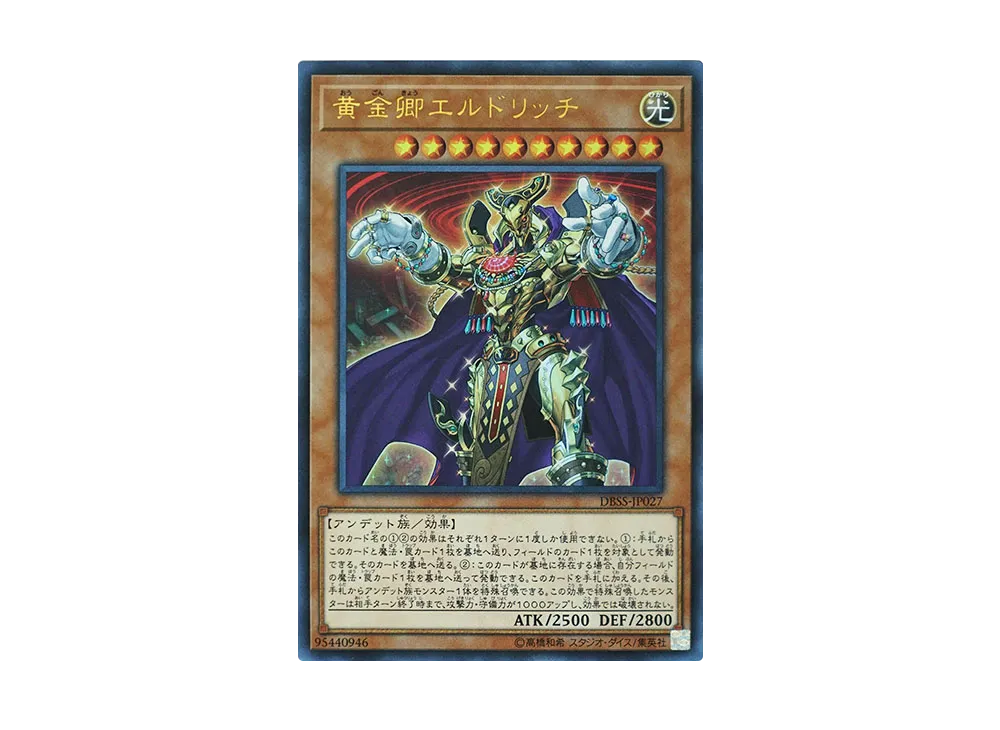 Eldlich the Golden Lord UR [DBSS-JP027](Secret Slayers) | SNKRDUNK