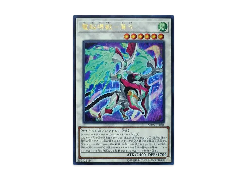 Virtual World Beast - Jiujiu UR [VB22-JP001](V Jump May 2020 Issue Supplement) | SNKRDUNK