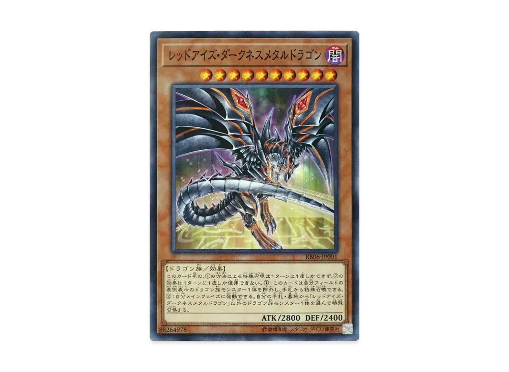 Red-Eyes Darkness Metal Dragon NP [RB06-JP001](V Jump June 2020 Issue Supplement) | SNKRDUNK