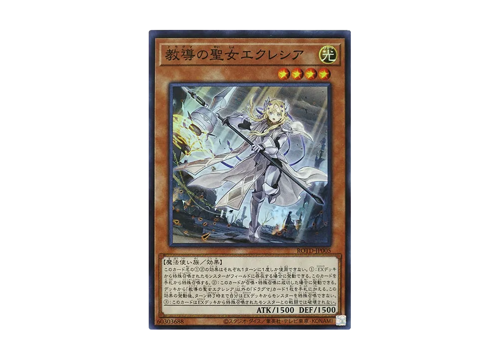 Dogmatika Ecclesia the Virtuous SR [ROTD-JP005](RISE OF THE DUELIST) | SNKRDUNK