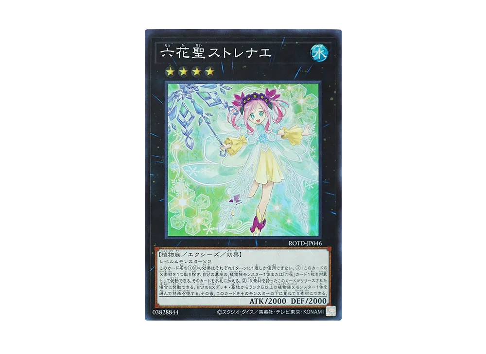 Rikka Queen Strenna SR [ROTD-JP046](RISE OF THE DUELIST) | SNKRDUNK