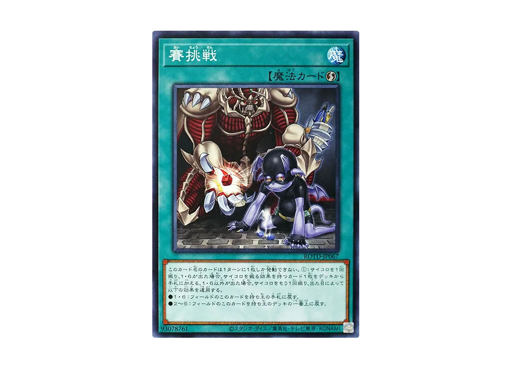 Diced Dice NR [ROTD-JP067](RISE OF THE DUELIST) | SNKRDUNK