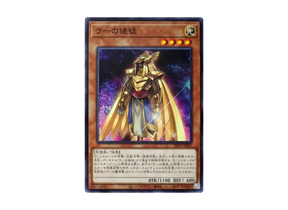 Ra's Disciple N [20TP-JP207](Tournament Pack 2020 Vol.2) | SNKRDUNK