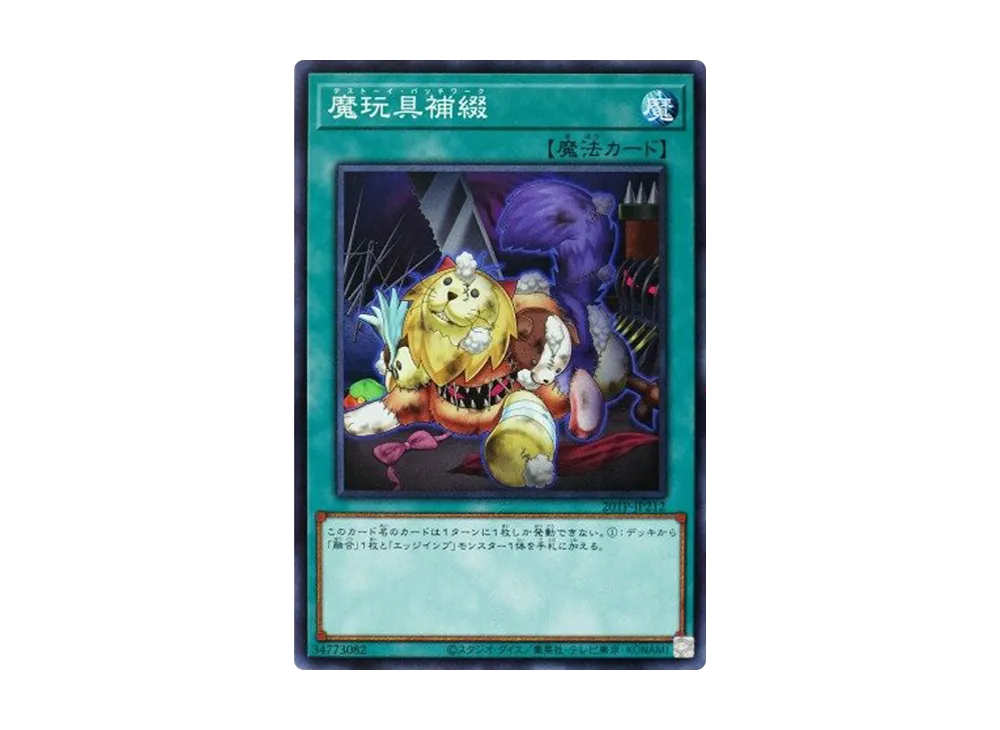 Frightfur Patchwork N [20TP-JP212](Tournament Pack 2020 Vol.2) | SNKRDUNK